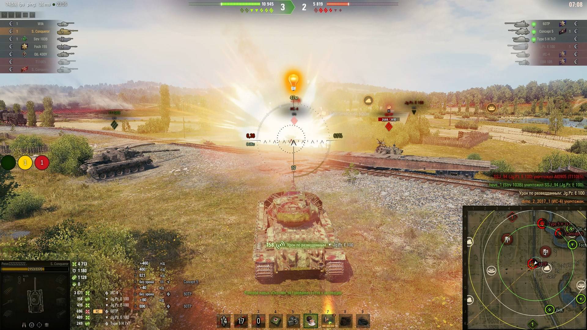 Ничё так пошпулькал. Более 10400 суммарно. Натиск. Super Conqueror. Прохоровка. 20250113 2306.