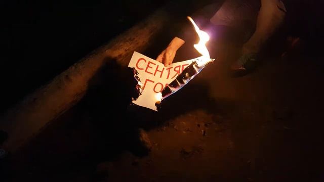 Сентябрь горит