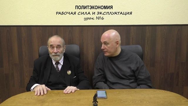 06. Рабочая сила и эксплуатация [политэкономия] сезон 2024_2025