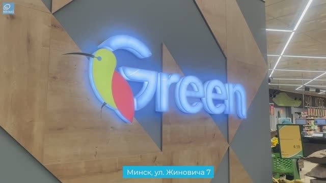 Green (г.Минск, ул.Жиновича 7)