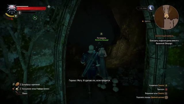 Прохождение Ведьмак 3. Квест " Солнечный камень " Часть 3