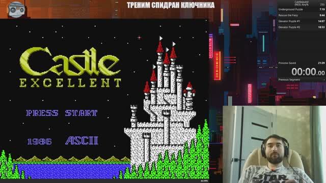 Famicom - Castle Excellent / Speedrun [17:48:63]
