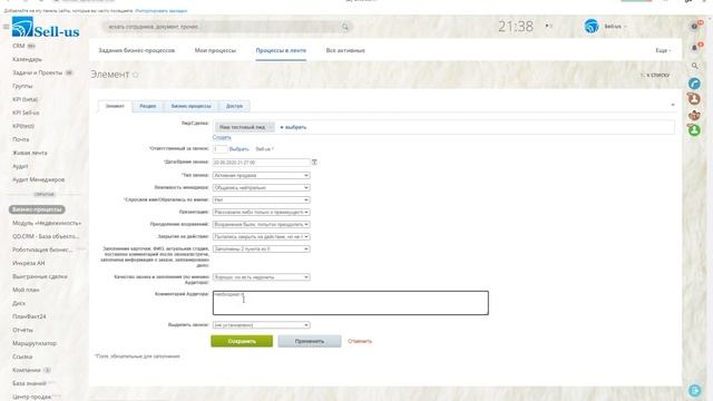 Аудит менеджеров (торговой точки, телефонного звонка и т.д.) в Битрикс24