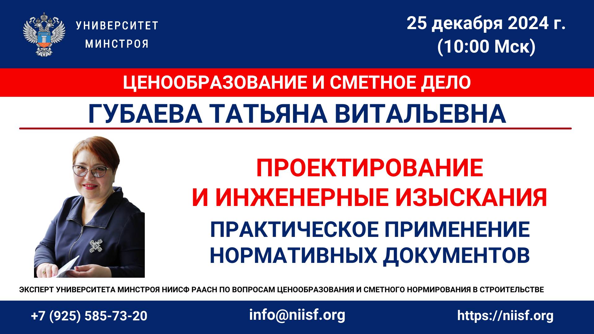 Практическое применение нормативных документов на проектирование и инженерные изыскания