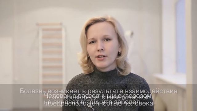 Виноват ли человек в том, что у него рассеянный склероз?