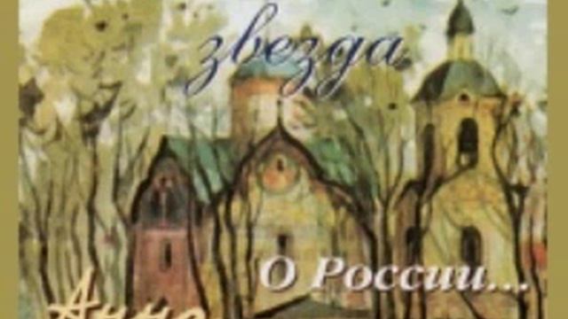 Анна Широченко.СВЕТЛАЯ МОЯ ЗВЕЗДА