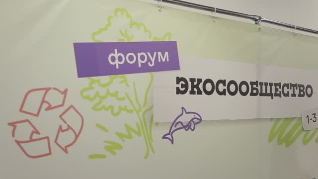 Международный форум эковолонтерских организаций, движений и экоинициатив "Экосообщество", 2023 г