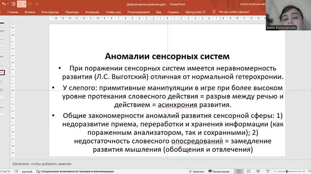Дефицитарное психическое развитие, нарушение слуха, зрения и моторной сферы (ДЦП)