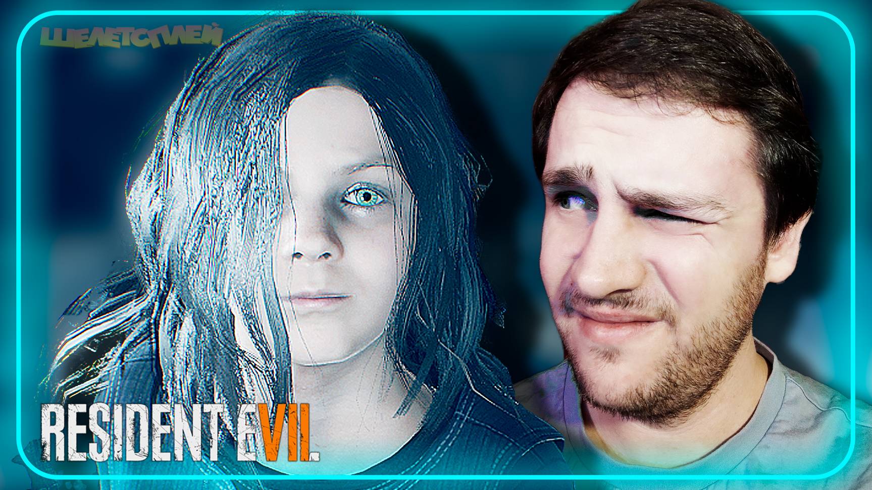 Resident Evil 7 Прохождение ⫸ НЕПОСЛУШНАЯ ДЕВОЧКА ⫸ 9