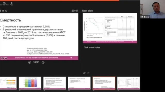 Осложнения после проведения аутологичной ТСК у пациентов с рассеянным склерозом
