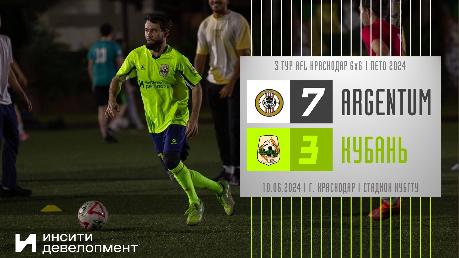 Argentum united - Кубань | 10.06.2024