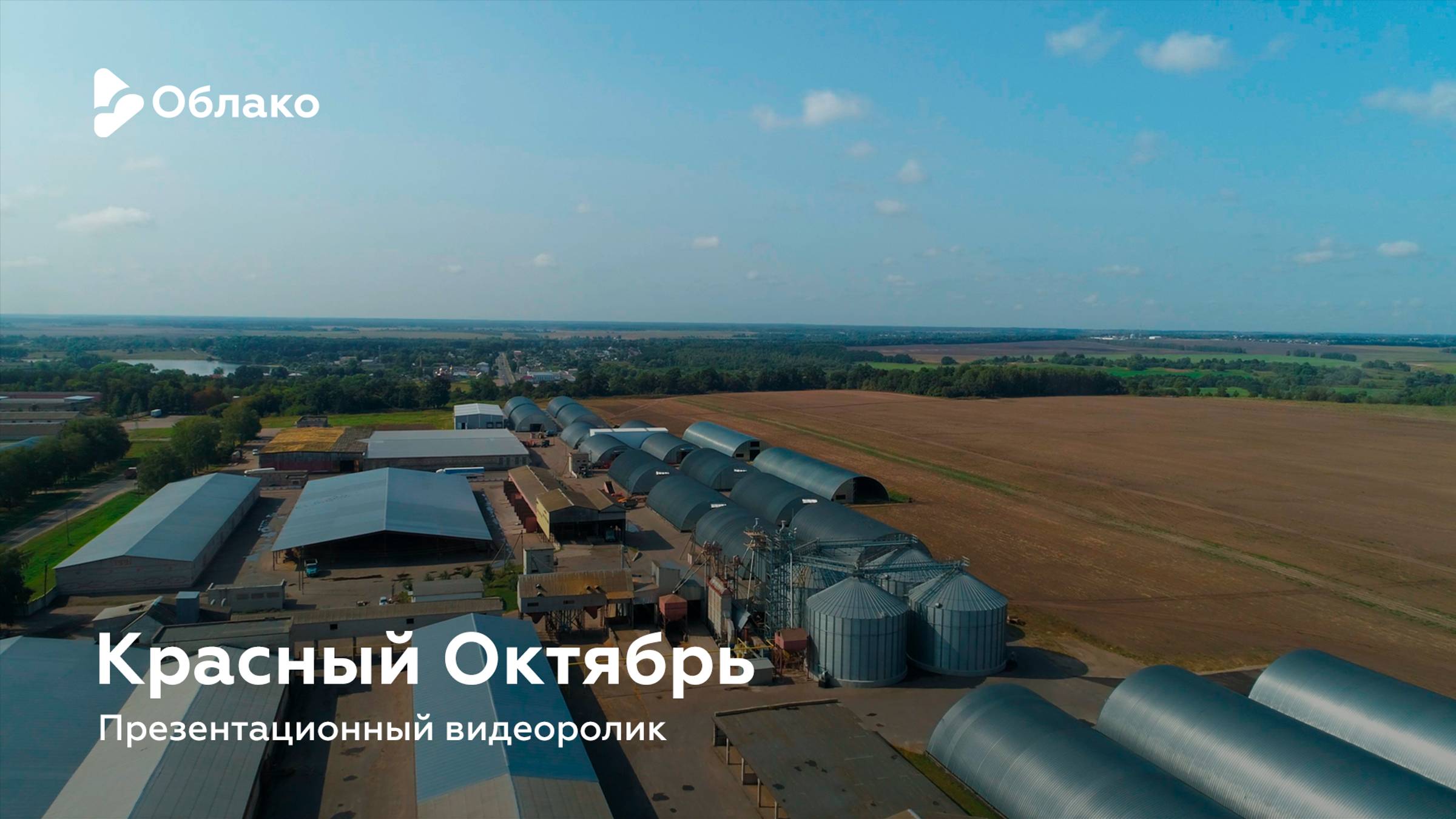 Красный Октябрь — презентационный видеоролик