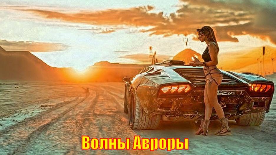Волны Авроры - Эмбиентная трансовая музыка [Драматический дабстеп микс]