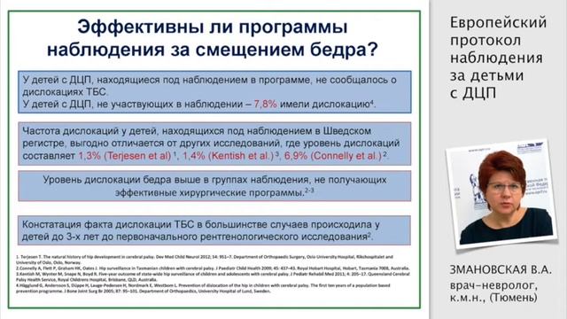 Европейский протокол по церебральному параличу