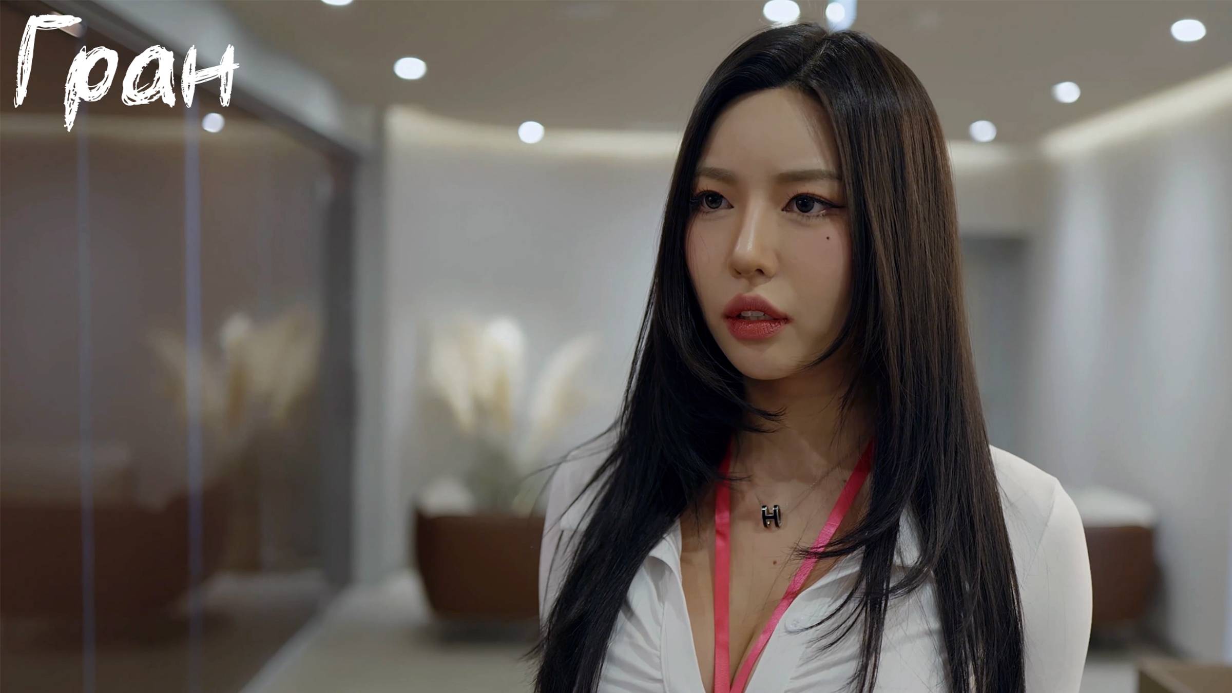 [+002] Варианты концовок - Гран