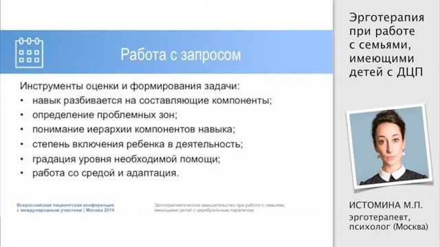 Эрготерапевтическое вмешательство при работе с семьями, имеющими детей с церебральным параличом