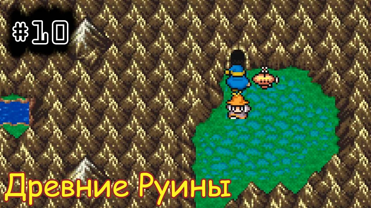 [episode #10] Final Fantasy III - Древние Руины [PR_Steam]