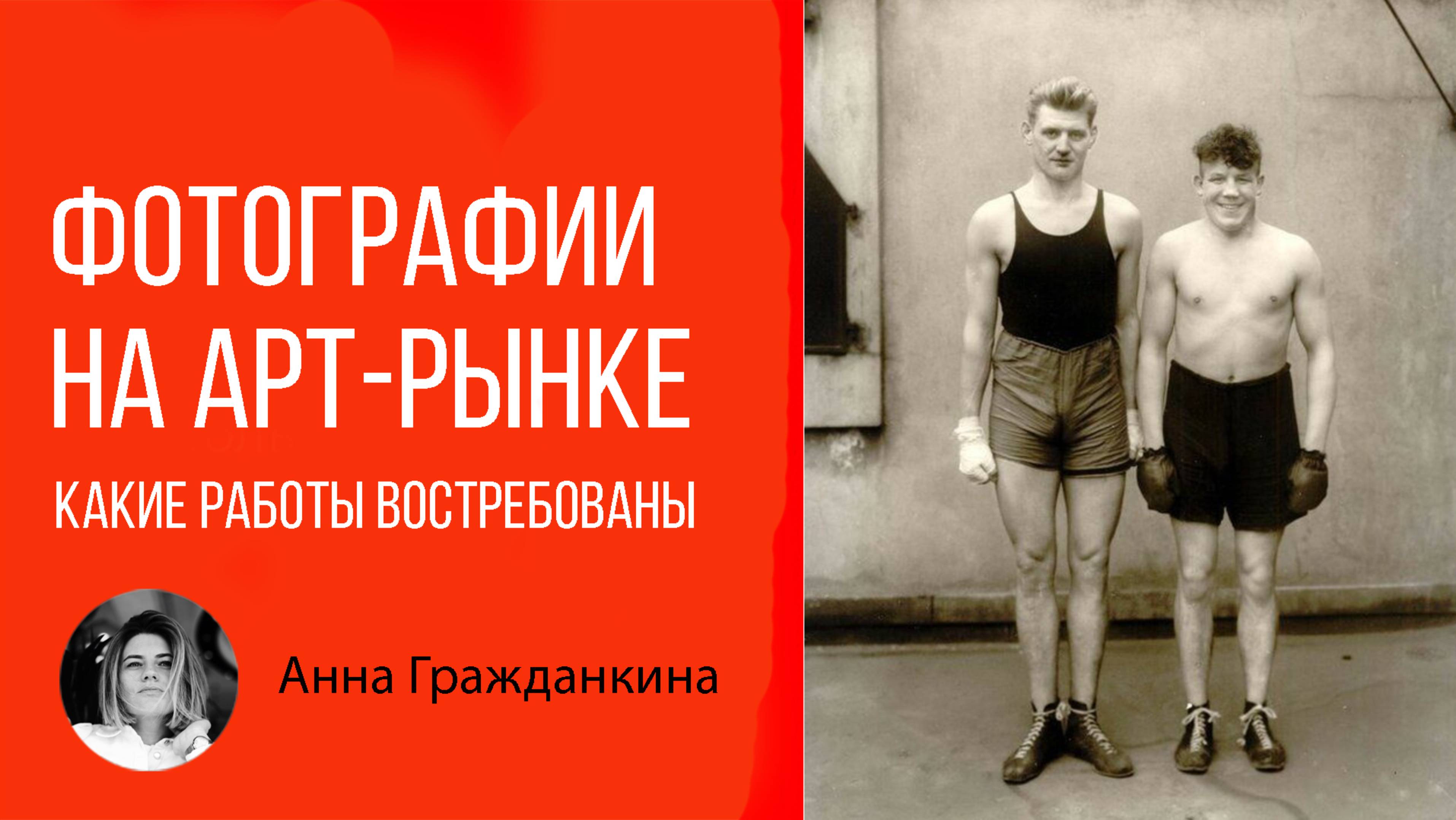 Фотография на арт-рынке. Какие работы востребованы