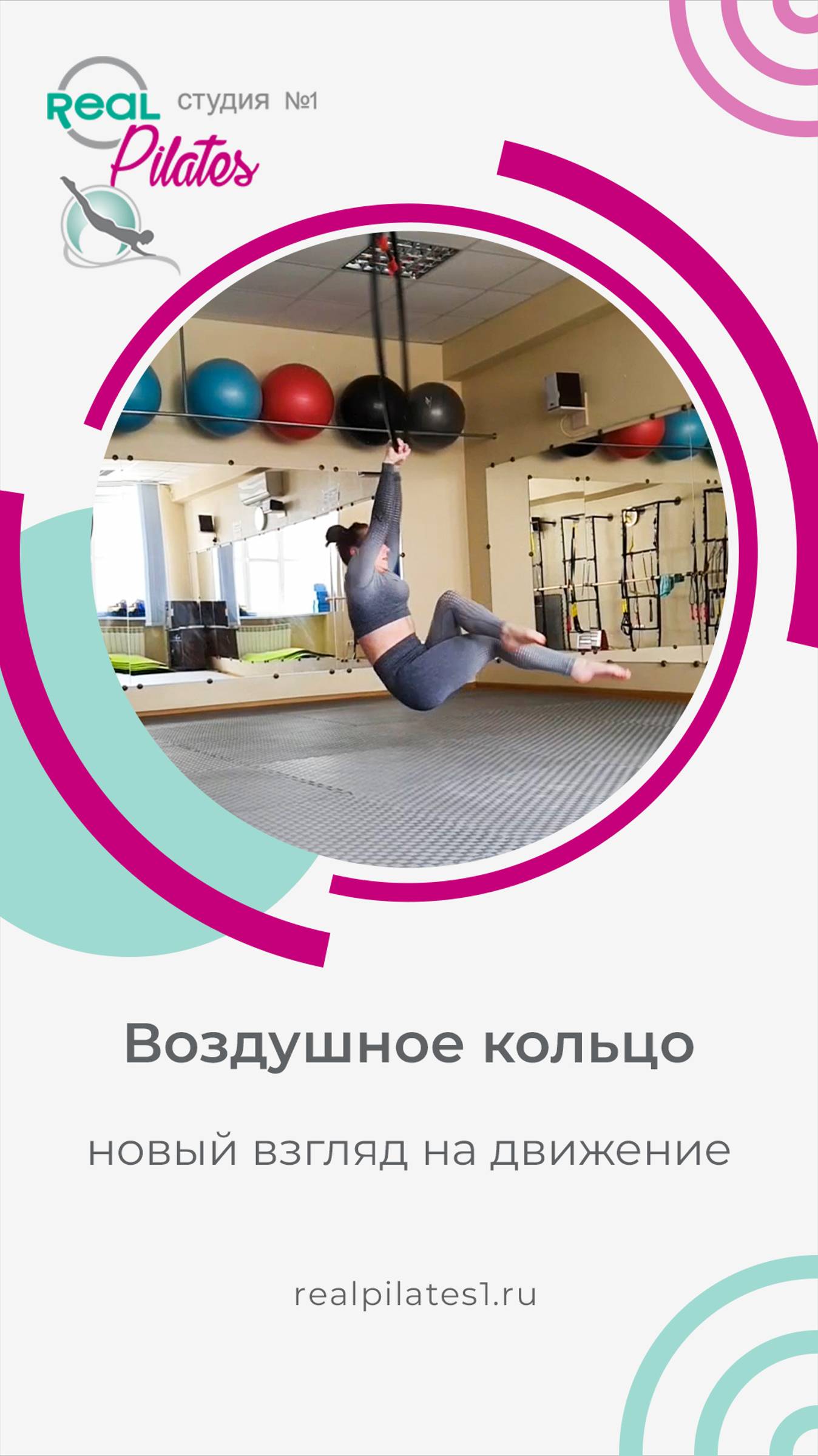 RealPilates1: воздушное кольцо в Донецке
