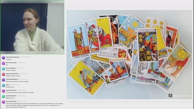 Диагностика Здоровья на Таро. Случай из жизни