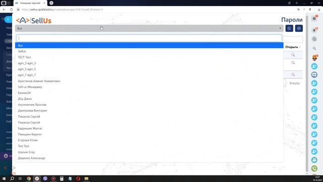 Менеджер паролей для Битрикс24