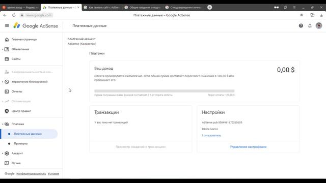 Регистрация AdSense, какие у нас есть варианты