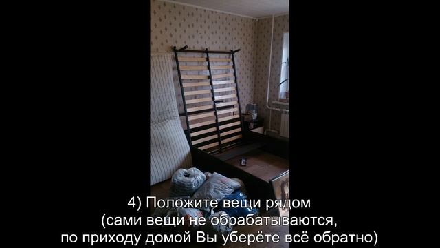 подготовка квартиры к обработке от клопов