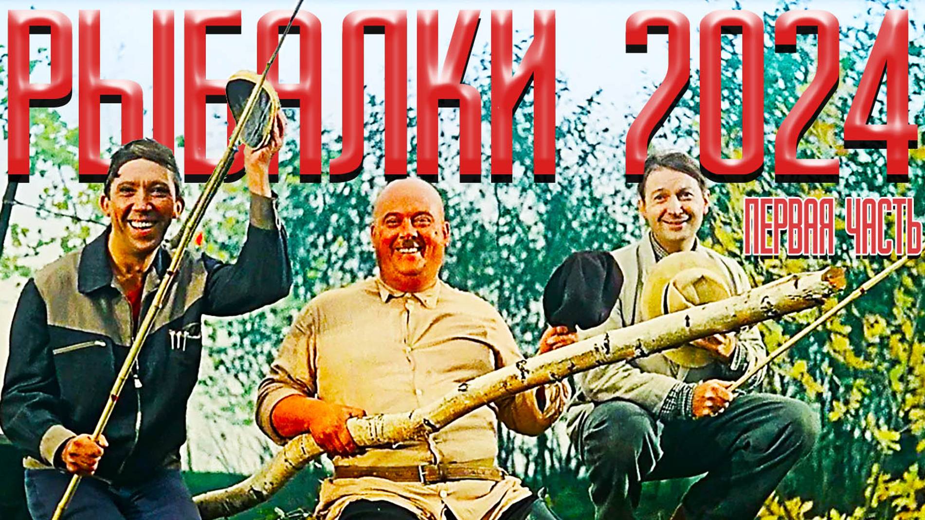 РЫБАЛКА 2024. КЛАССНЫЕ ПОКЛЕВКИ, ПОИМКИ РЫБЫ, УВЛЕКАТЕЛЬНЫЕ РЫБАЛКИ, ЭМОЦИИ. 1 ЧАСТЬ.