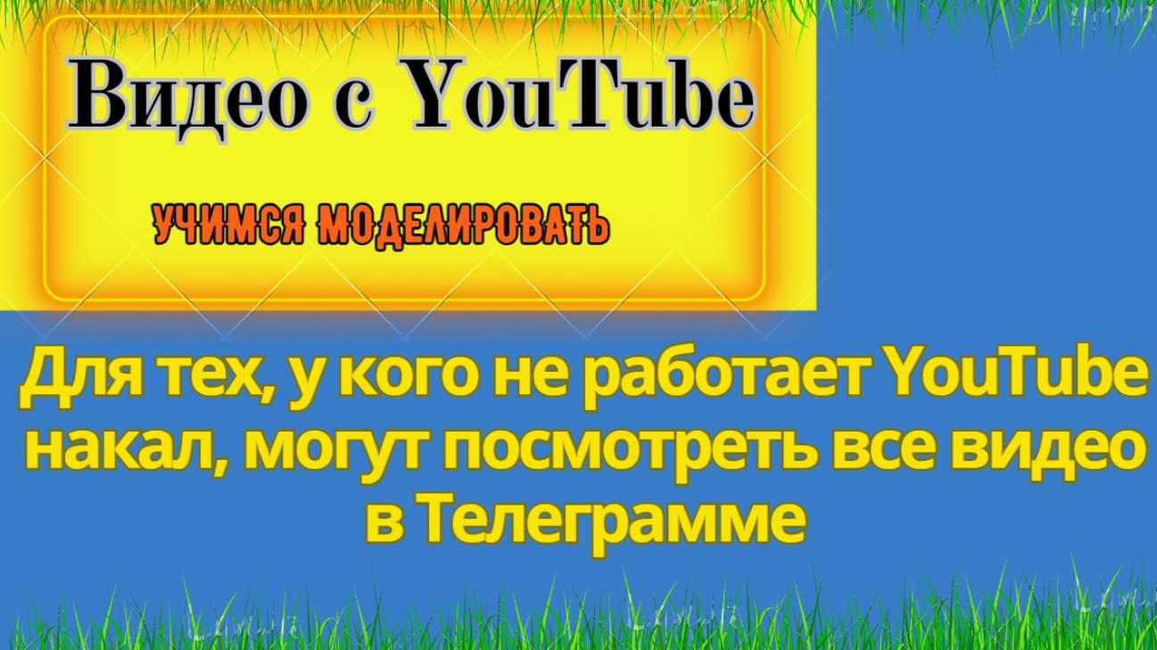 ВСЕ ВИДЕО НА ЮТУБЕ- НОВЫЙ КАНАЛ И ПОДПИСКА