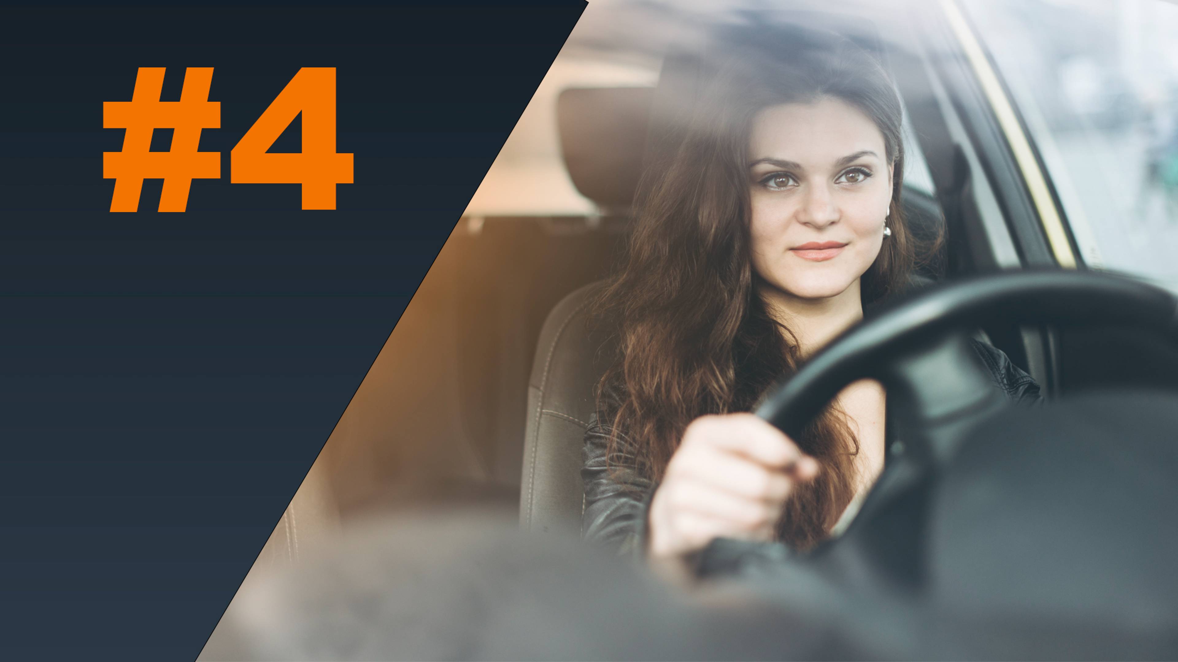 ОСНОВЫ УПРАВЛЕНИЯ ЛЕГКОВЫМ АВТОМОБИЛЕМ. Урок 4