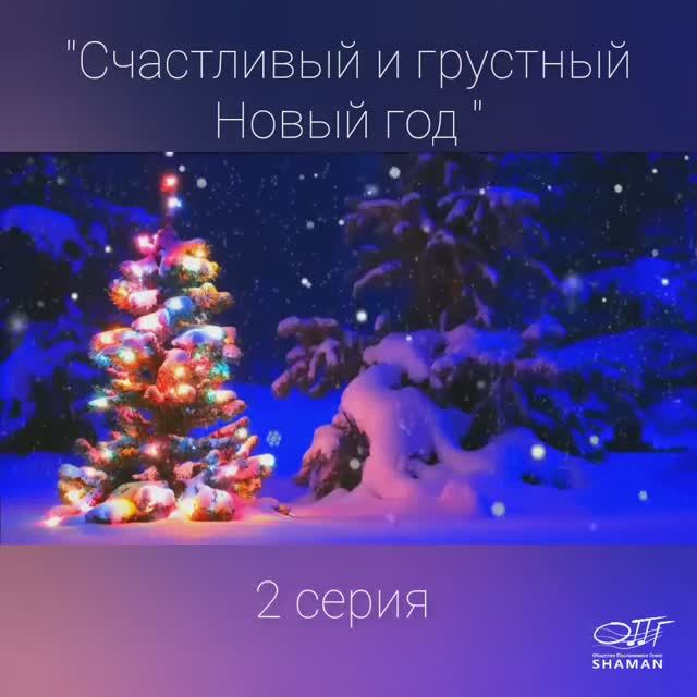 #сказки_чата 2 серия Автор: @VnikaNik