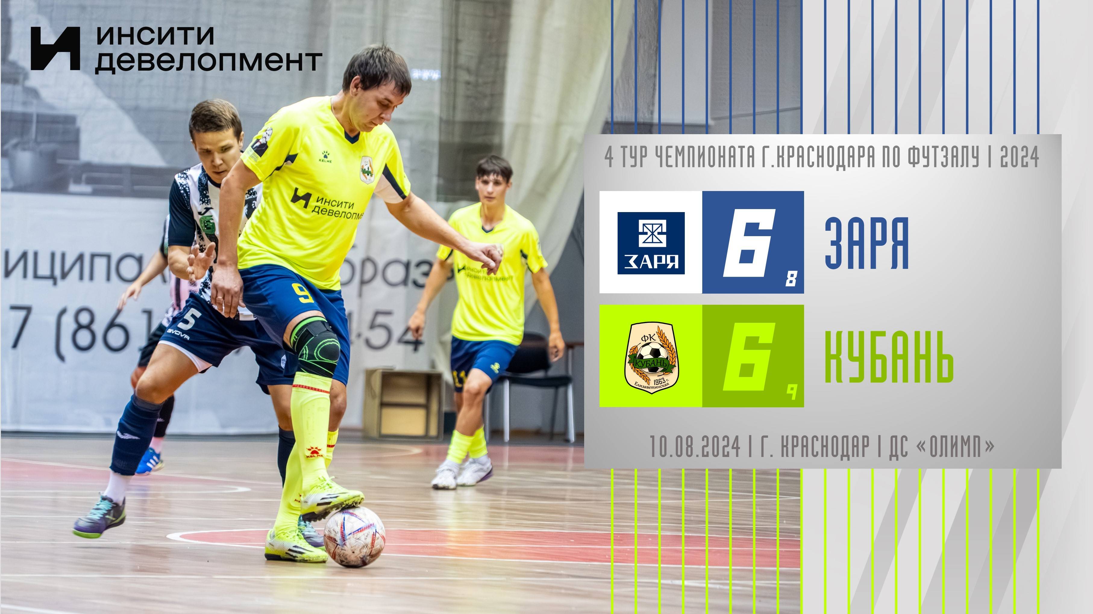 Заря x Кубань Елизаветинская | 10.08.2024