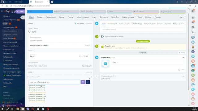 Новое поле в Битрикс24. Адрес Dadata