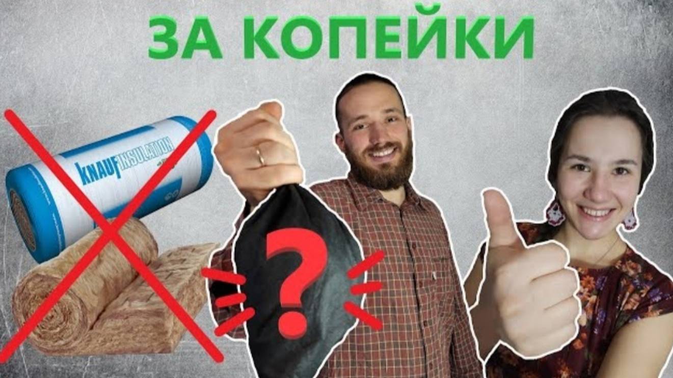 ЧАСТЬ 5 |ЛУЧШИЙ УТЕПЛИТЕЛЬ В МИРЕ 👍 ПЕРЕДЕЛКА СТАРОГО ДОМА 🔥