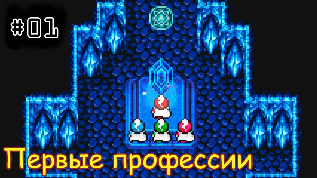 [episode #01] Final Fantasy III - Первые профессии Героев Света [PR_Steam]