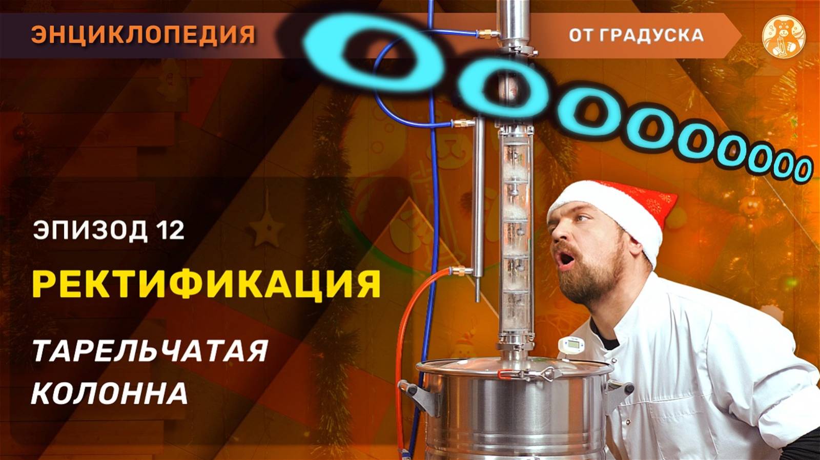 Вариант дробной перегонки с минимальными потерями спирта I Ректификация