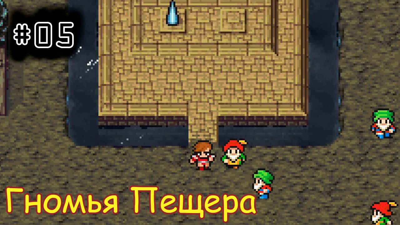 [episode #05] Final Fantasy III - Гномья Пещера [PR_Steam]