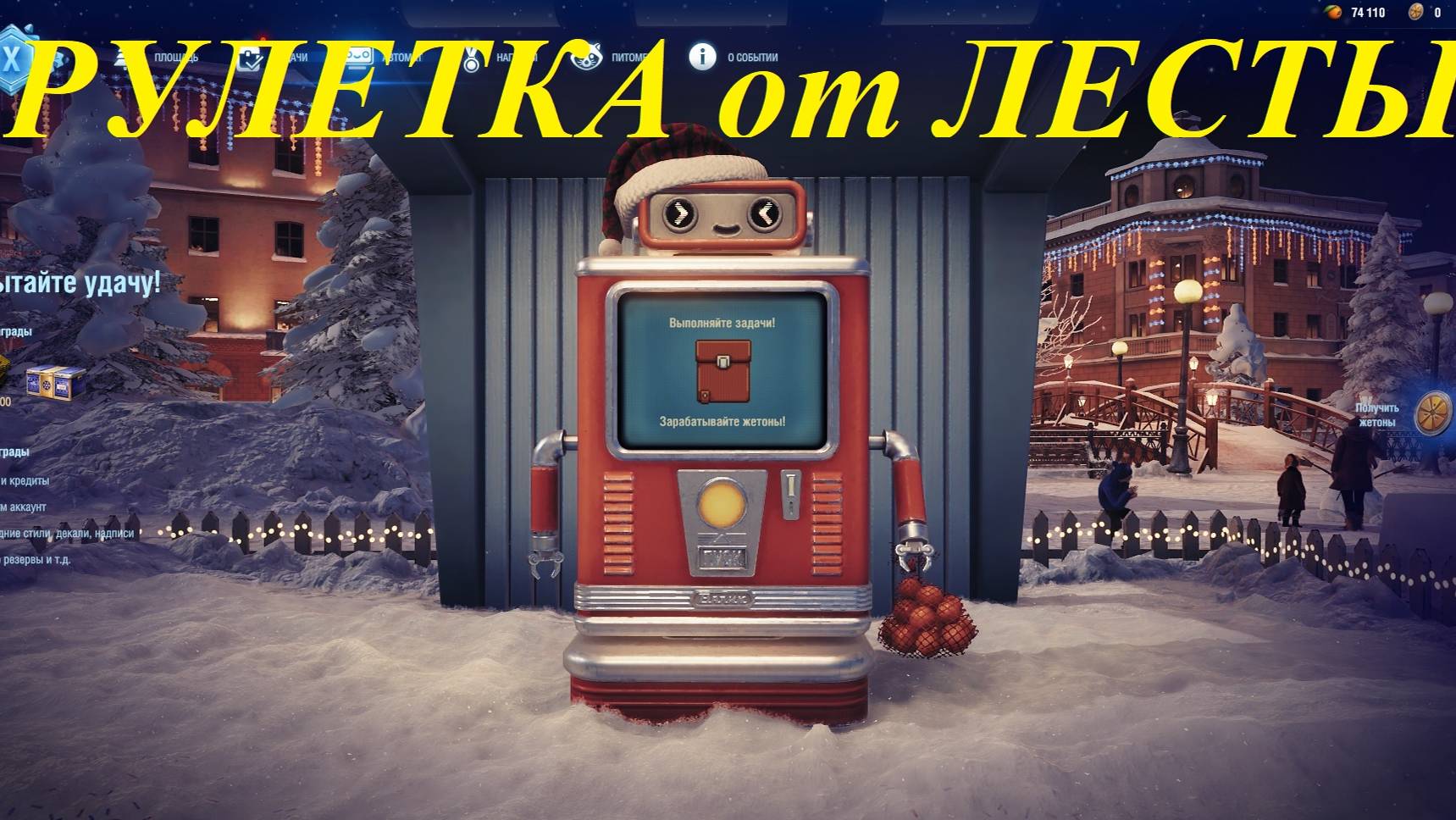 Рулетка от Лесты, добро пожаловать)