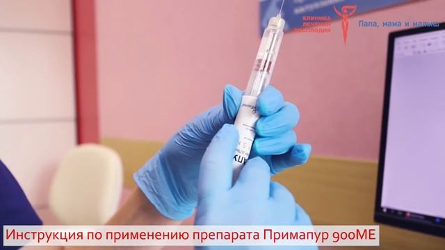 Примапур 900. Инструкция