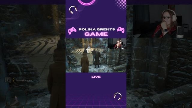 #3 shorts stream Полина Гренц // Hogwarts Legacy