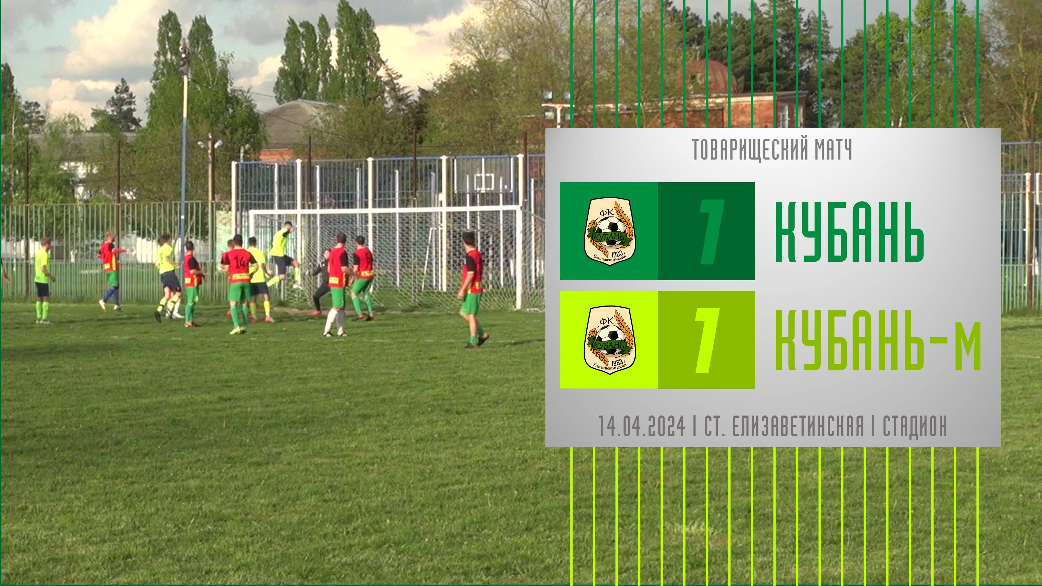 Кубань - Кубань-м | 14.04.2024 | Обзор матча