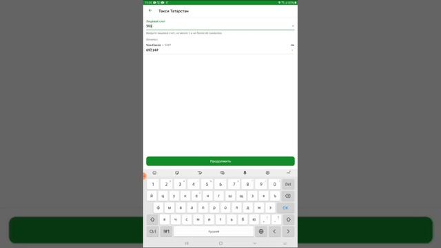 Такси 567-1-567 (Такси Татарстан). Пополнение баланса  позывного через Сбер