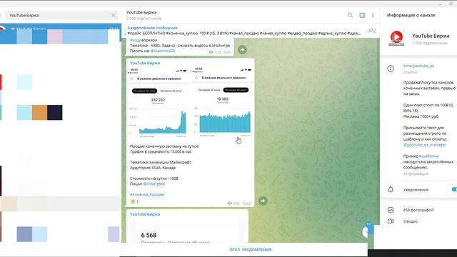 3. YouTube Биржа покупаем продаем конечные заставки