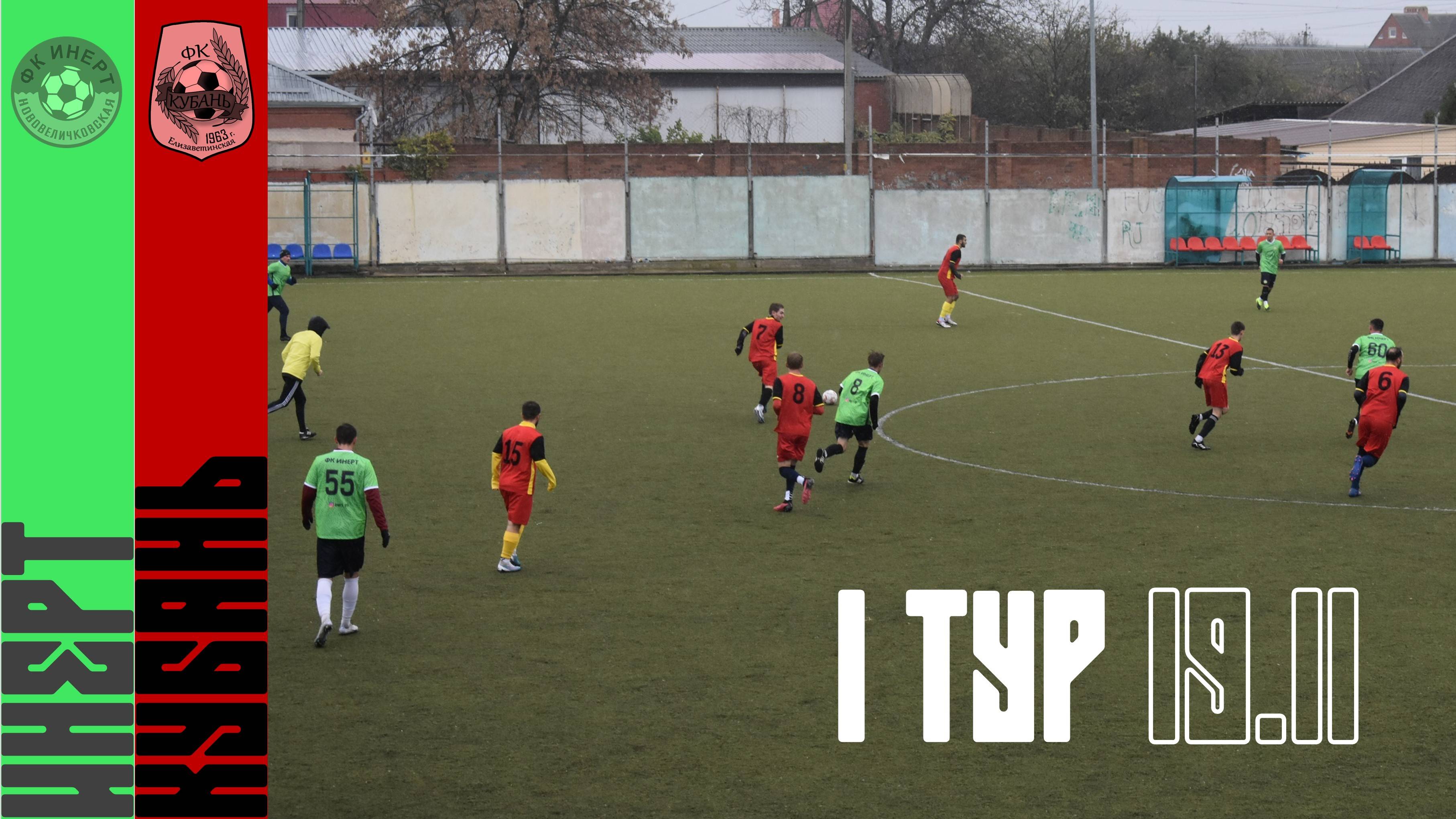 Инерт - Кубань | 19.11.2023 | Обзор матча