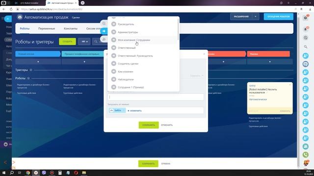 Роботы для Битрикс24. Увольнение сотрудника с портала