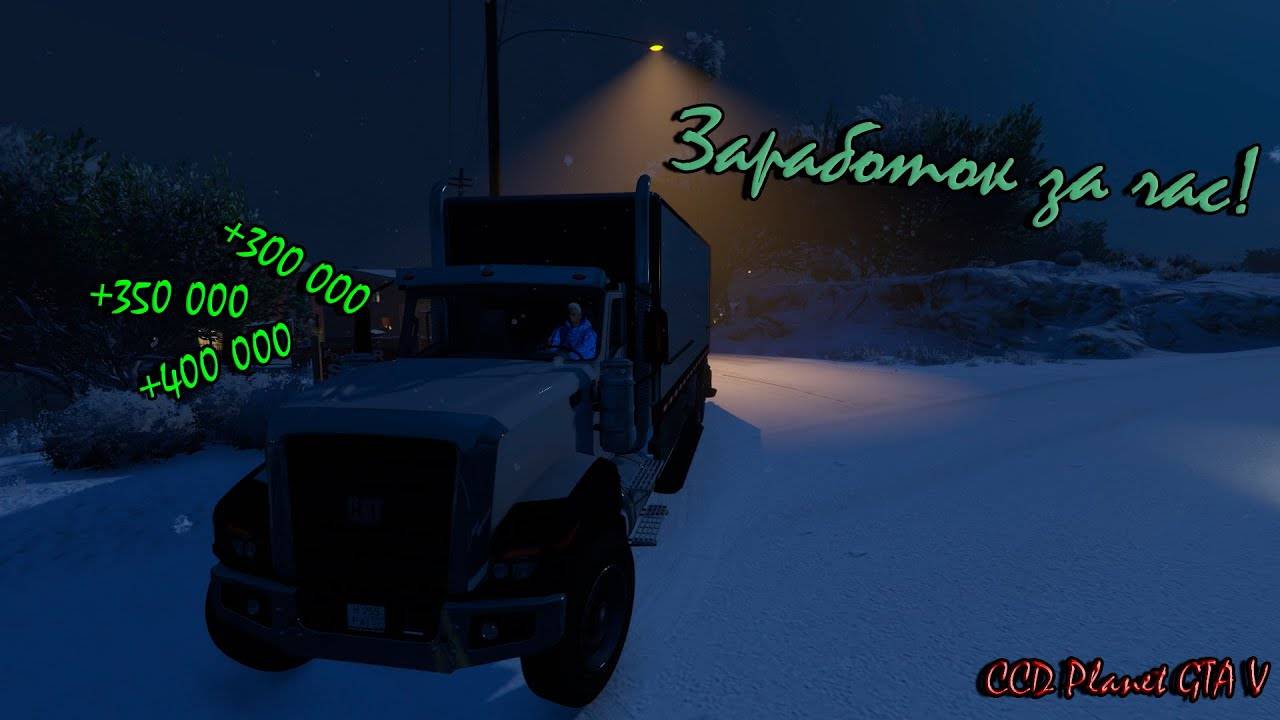 CCD PLANET GTA V