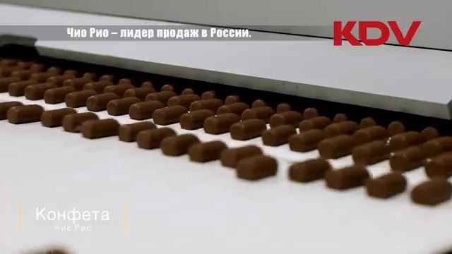 Как рождается конфета Чио Рио (KDV)