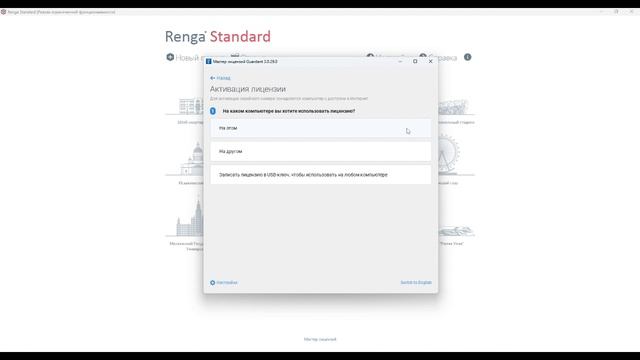 Активация Renga Standart ключом