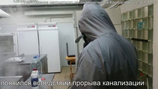 обработка кухни от запаха