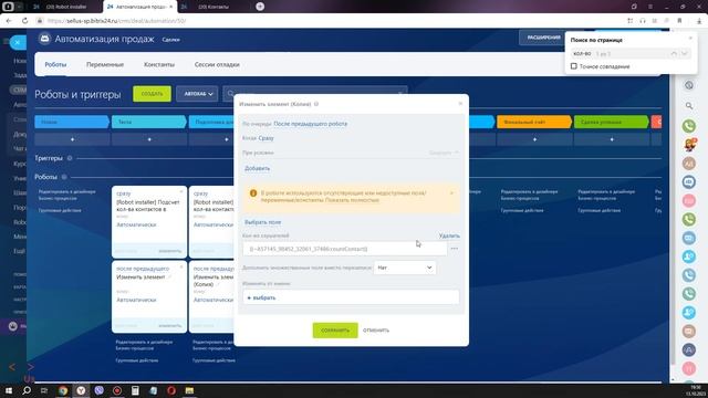 Роботы для Битрикс24. Подсчет количества контактов в Сделке или Компании